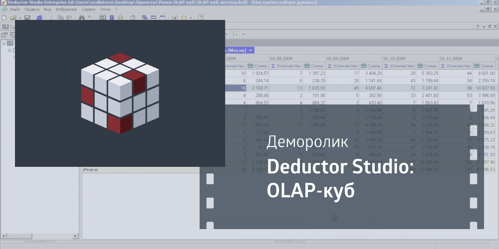 OLAP-куб | BaseGroup Labs